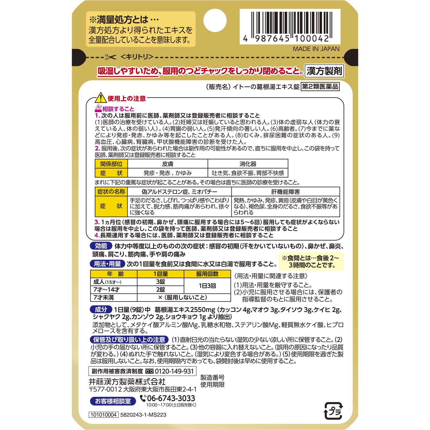 Kakkonto Extract Tablets 7th | For health foods, Ito Kanpo Pharmaceutical