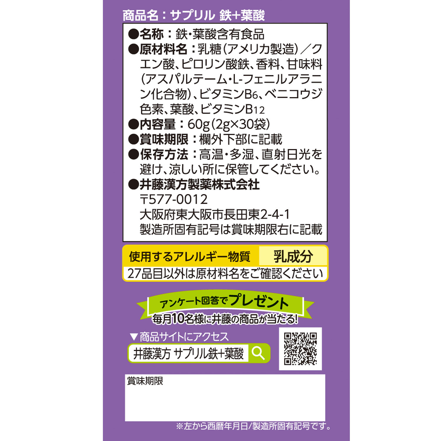 サプリル鉄＋葉酸 健康食品のことなら井藤漢方製薬