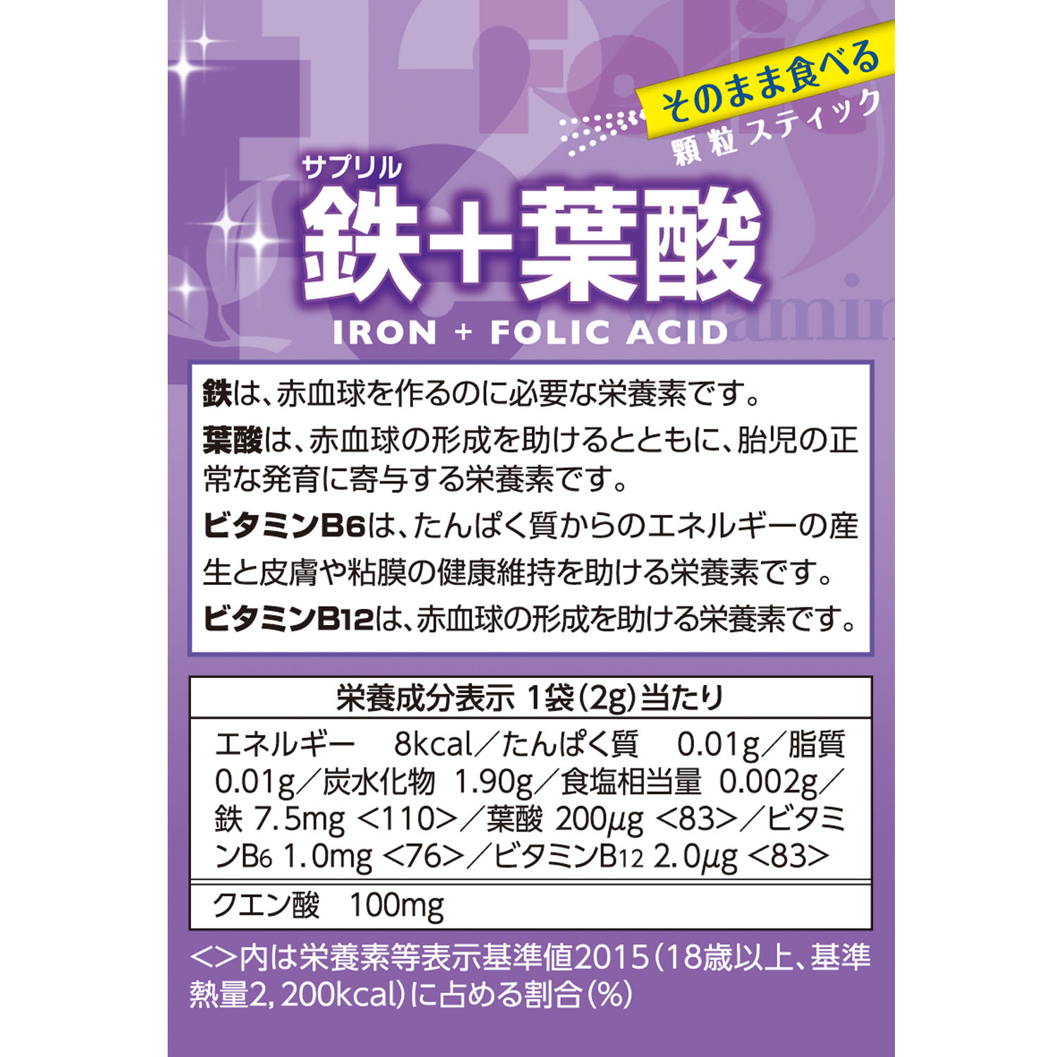 サプリル鉄+葉酸 健康食品のことなら井藤漢方製薬